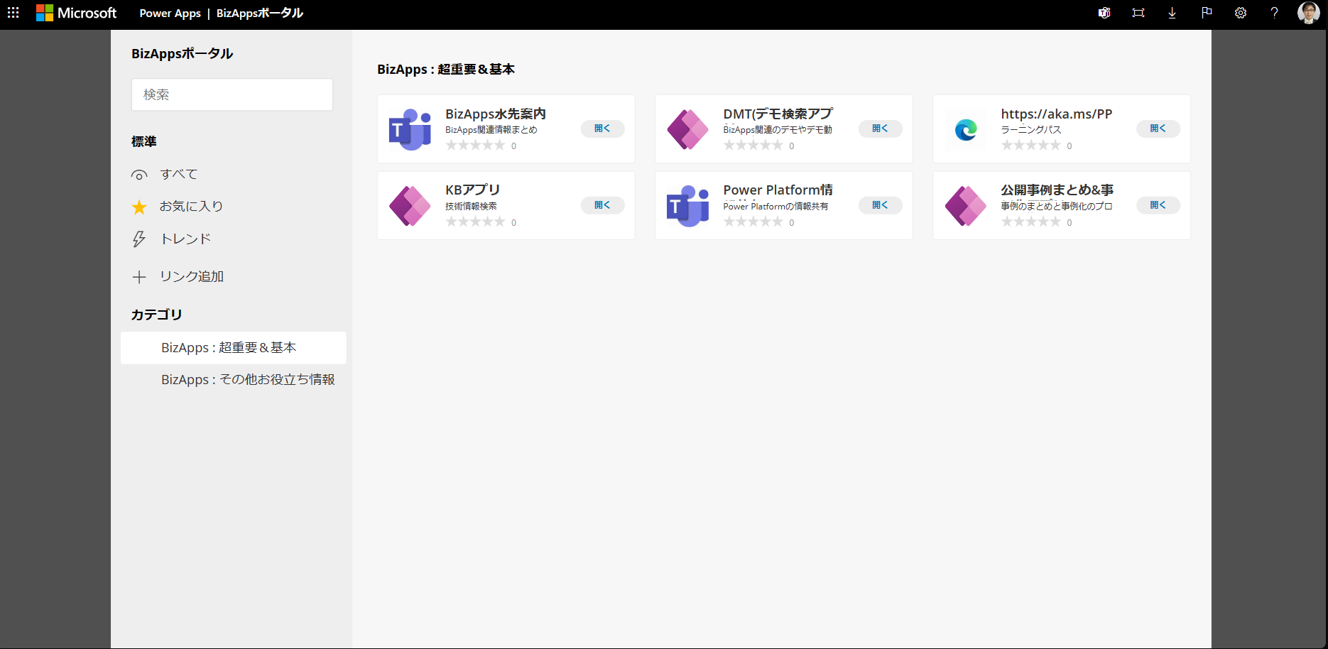 Power Platform プレミアムサンプル集 | PowerApps-Sample-Apps-Japan